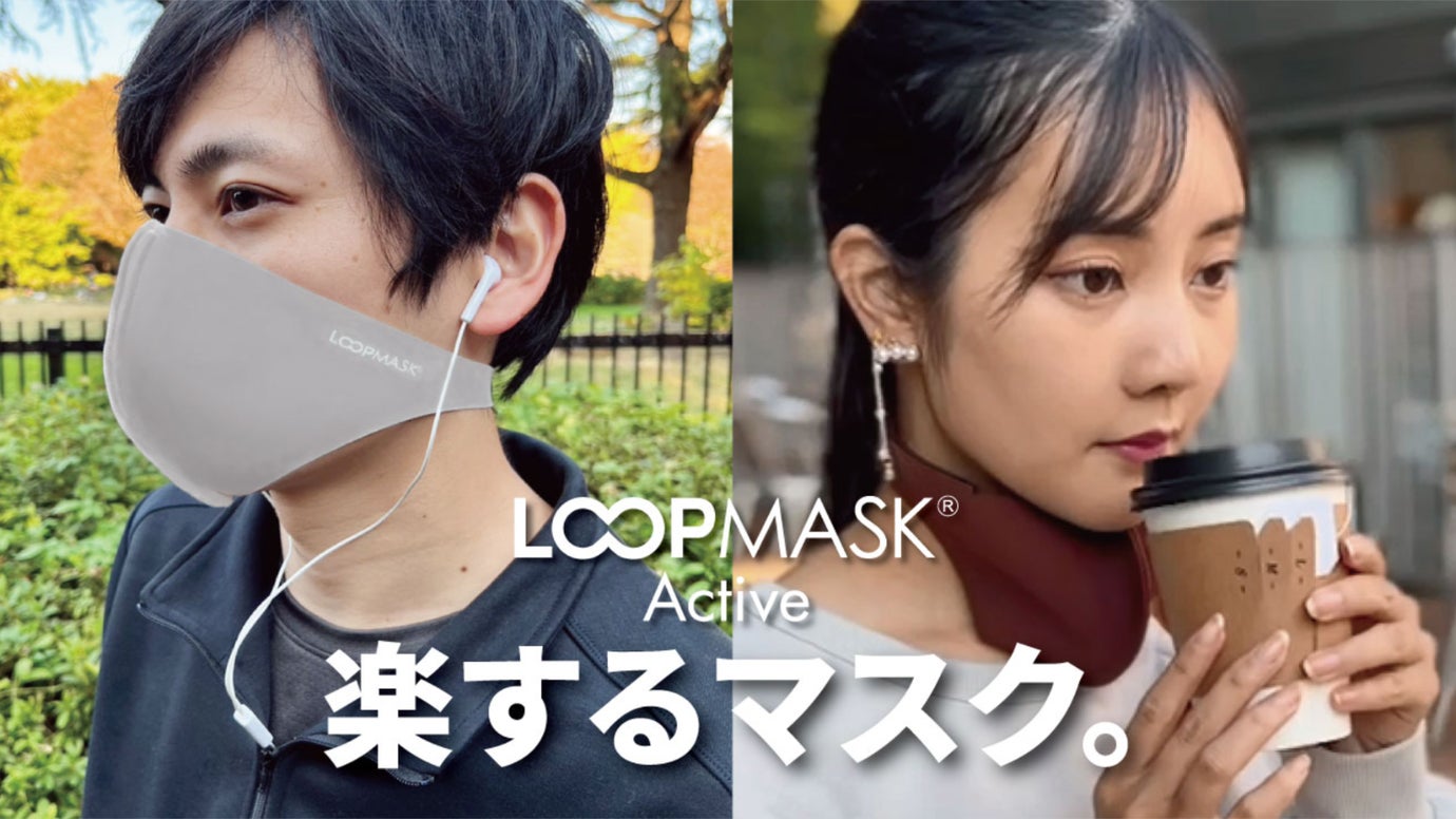 着脱楽々、フィット感抜群！ワイヤー入りで息がしやすい！耳にかけないループマスク – Makuake STORE