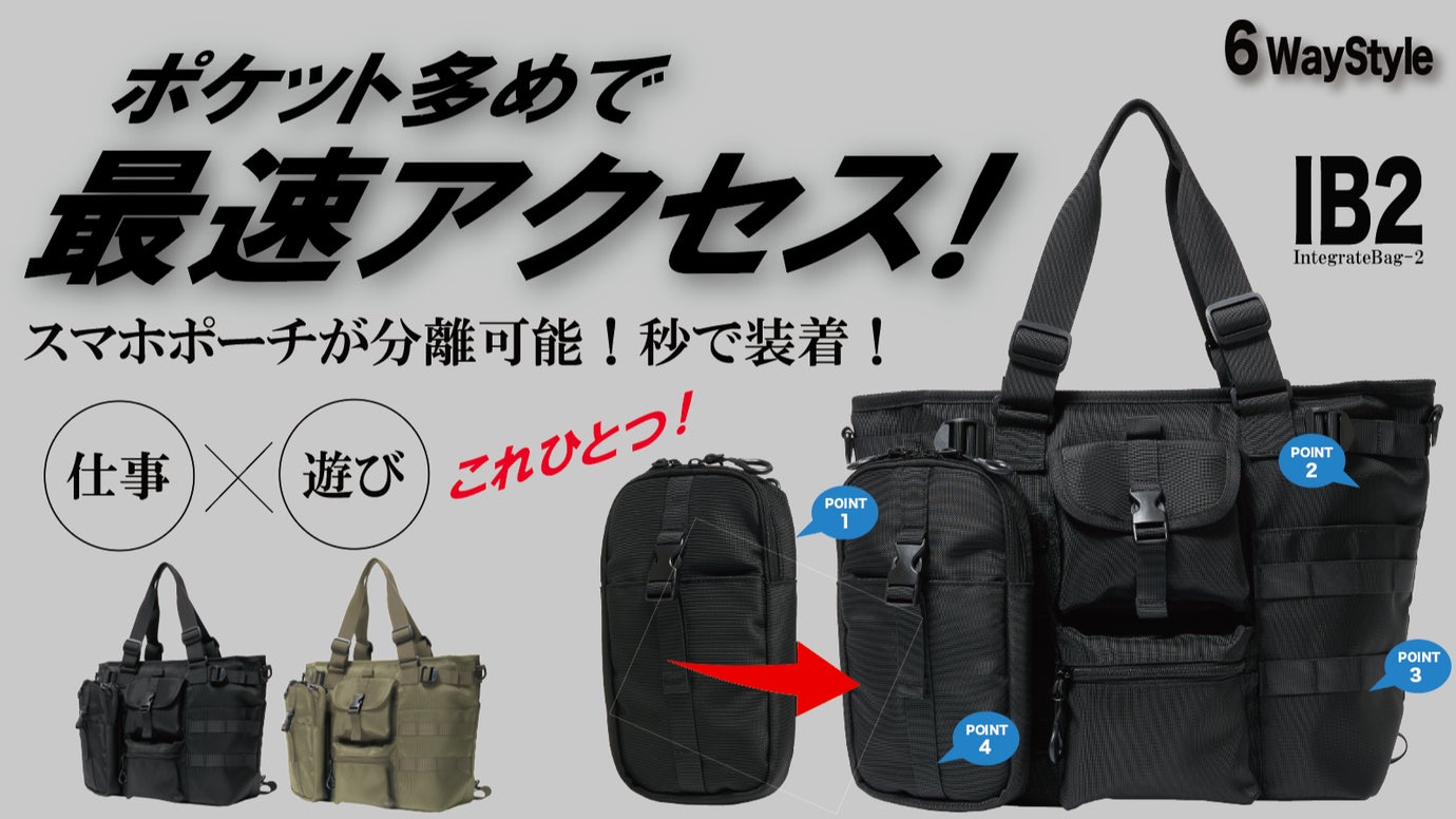 これはビジネスバッグ革命！遊びでも使える嬉しい機能満載のインテグレートバック2！ – Makuake STORE