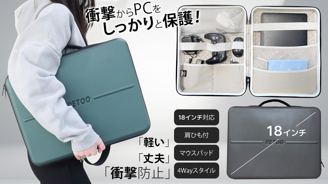 高価なゲーミングpcを衝撃や傷からしっかり守る。18インチ対応の究極ハードケース – Makuake STORE
