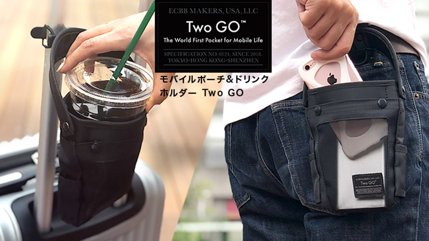 モバイルポーチがドリンクホルダーに！使い方自由自在マルチポケット【Two GO】 – Makuake STORE