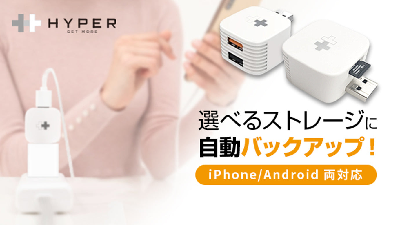 iPhone/Androidスマホ充電で自動バックアップ「Hyper＋Cube」 – Makuake STORE