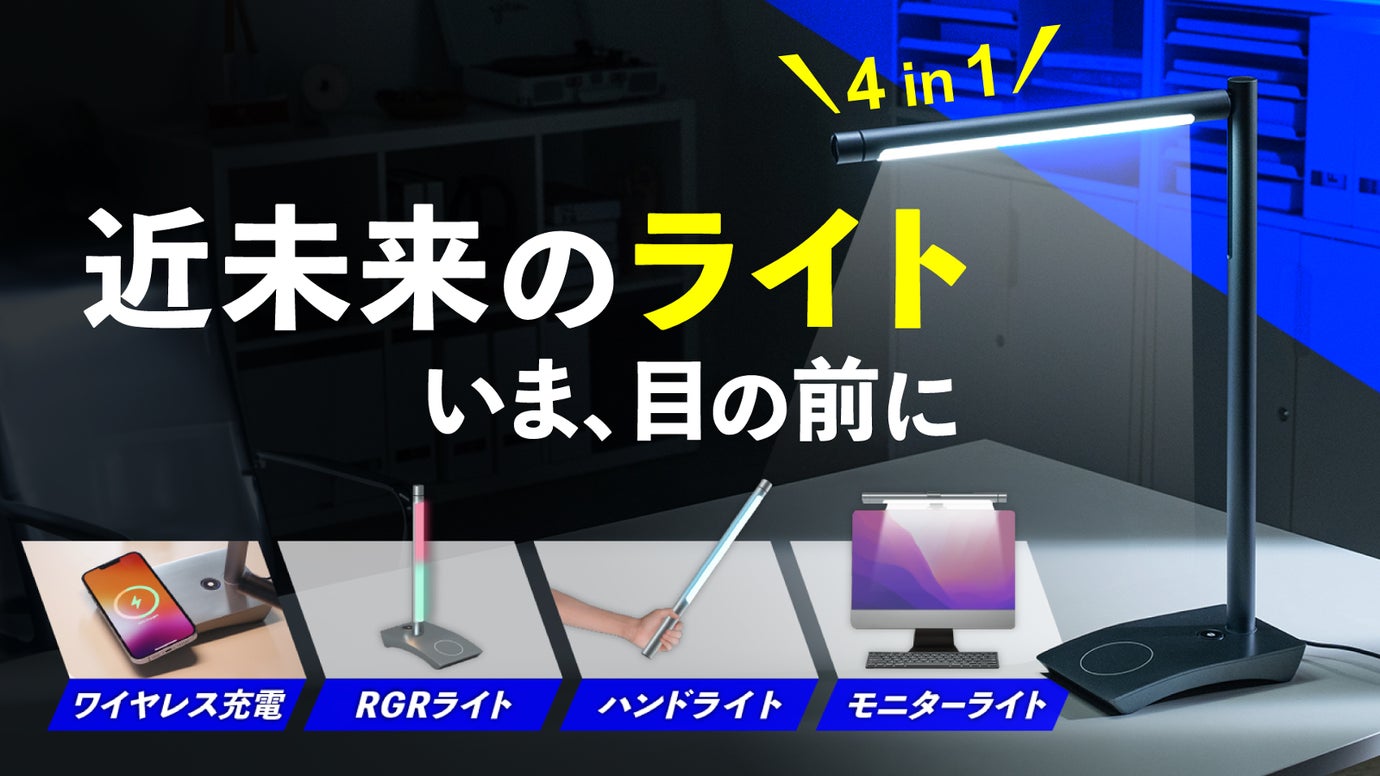 遊び心満載「Boring Lamp」退屈打破！今までにない 4in1多機能ライト – Makuake STORE