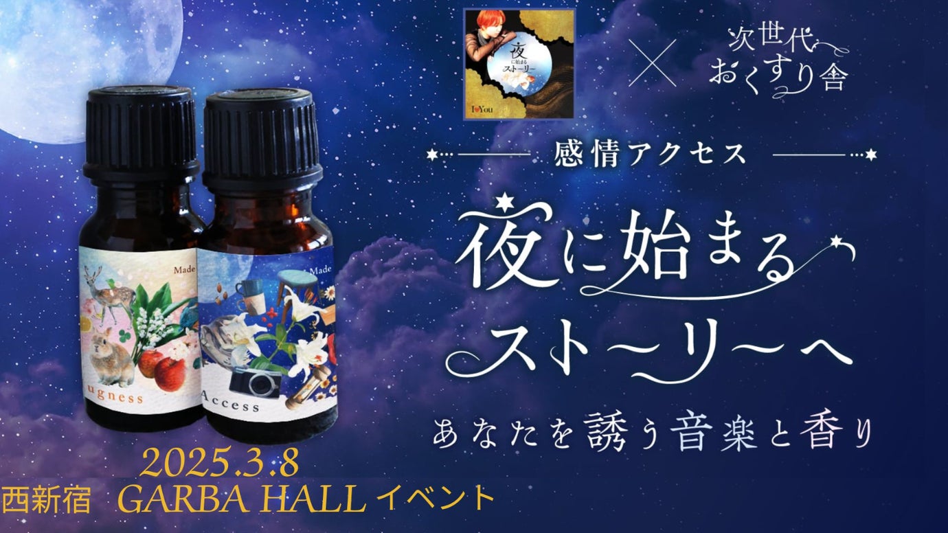 【感情アクセス】曲とアロマに包まれながら IoYou に浸るイベント開催 – Makuake STORE